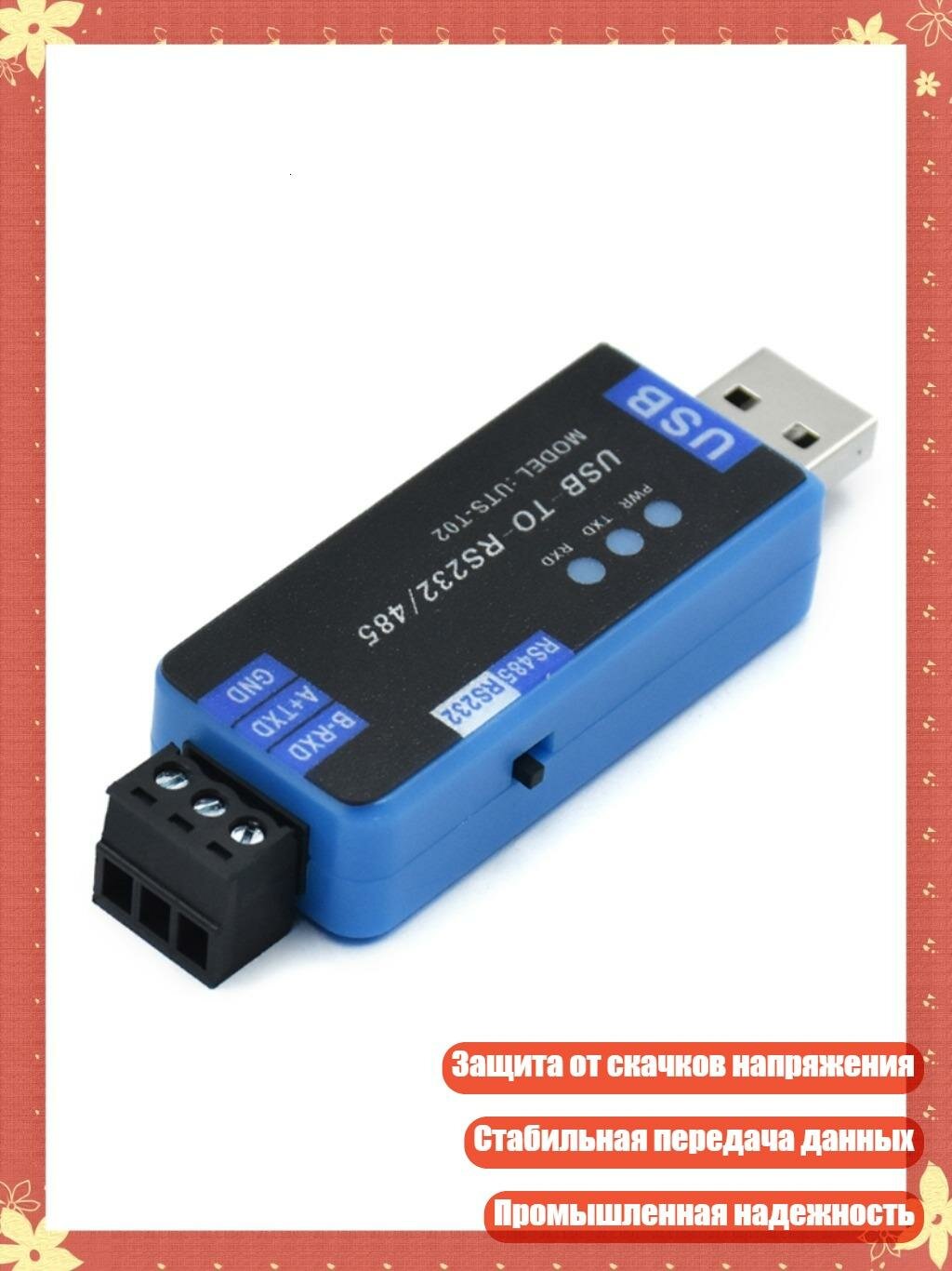 Модуль связи USB в RS485/RS232, Синий