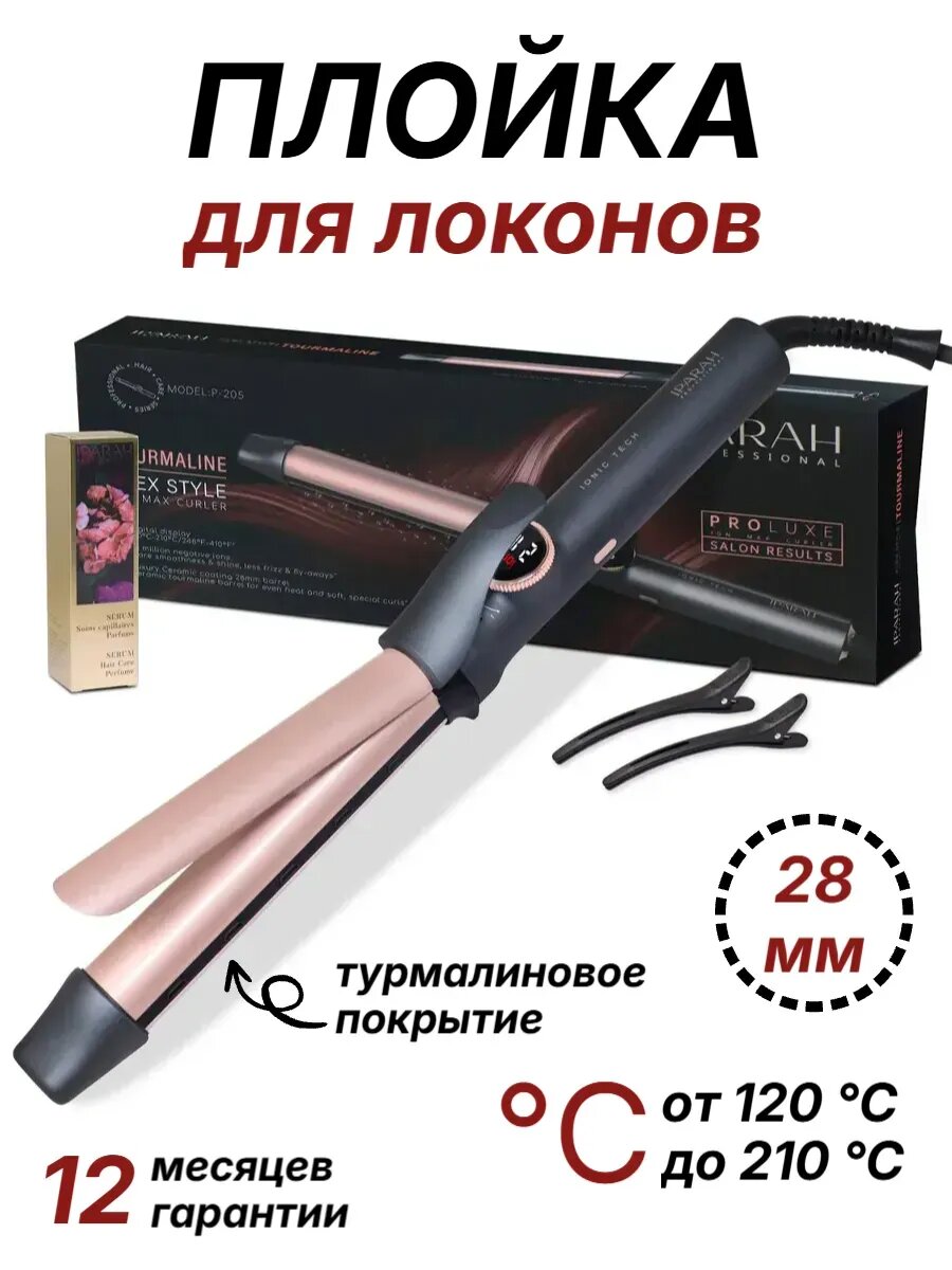 Плойка для завивки волос 28 мм профессиональная IPARAH P-205