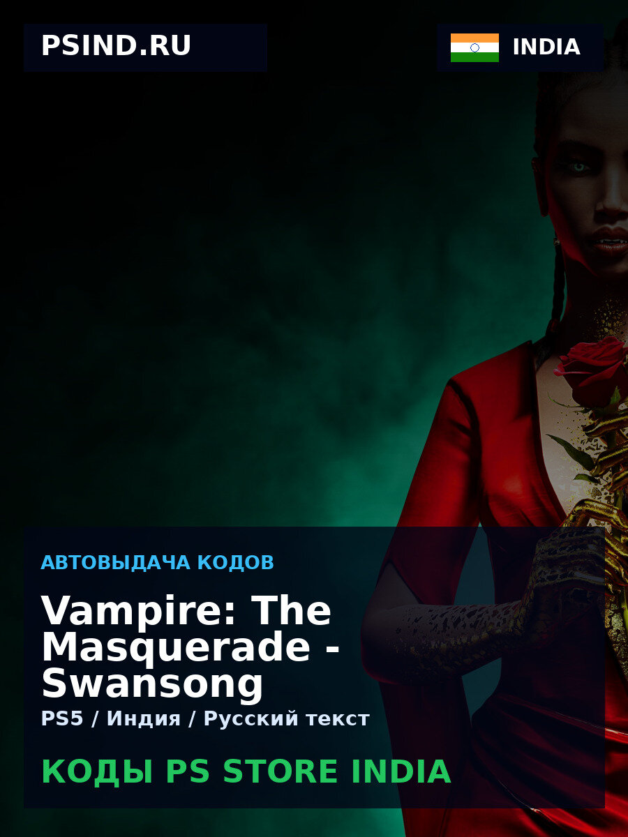 Vampire: The Masquerade - Swansong PS5 — PlayStation Store Индия, цифровая версия
