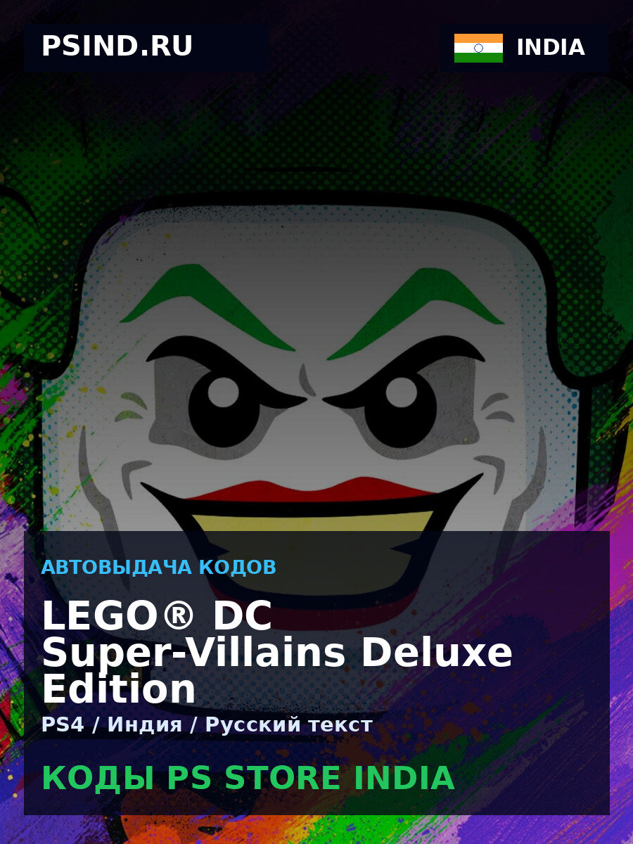 LEGO® DC Super-Villains Deluxe Edition PS4 — PlayStation Store Индия, цифровая версия