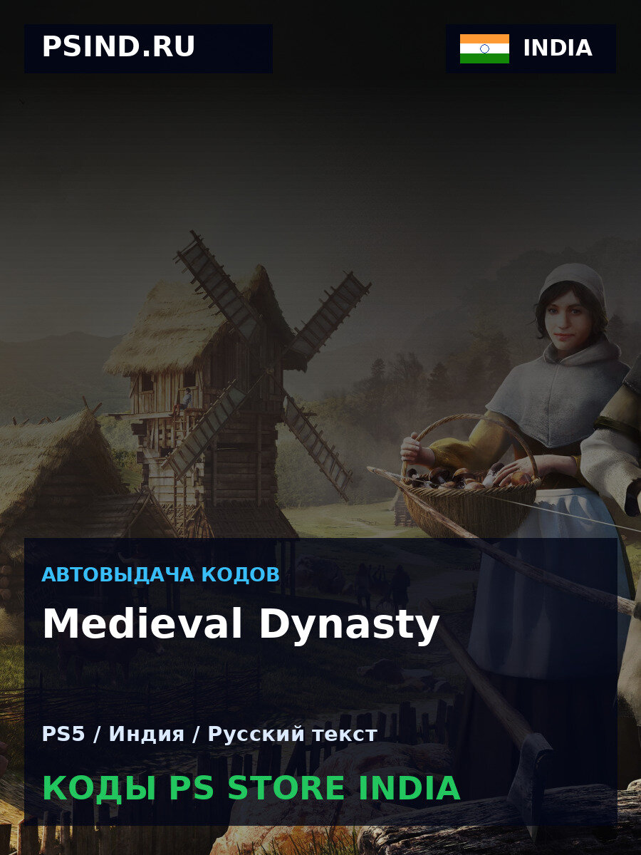 Medieval Dynasty PS5 — PlayStation Store Индия, цифровая версия