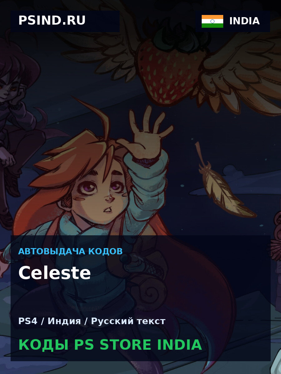 Celeste PS4 — PlayStation Store Индия, цифровая версия