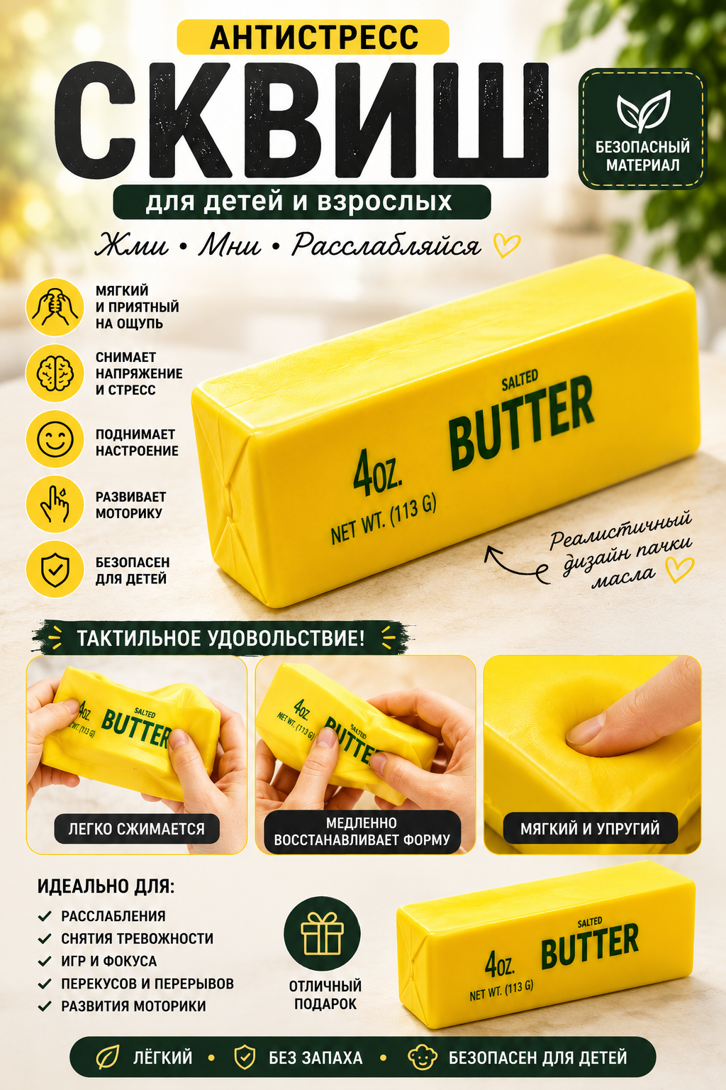 Сквиш-антистресс BUTTER баттер, игрушка мягкая в виде пачки масла