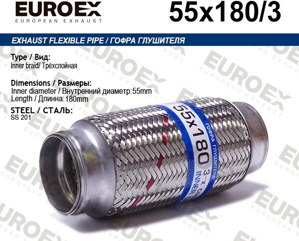 55x180/3 Гофра глушителя 55x180 3-х слойная