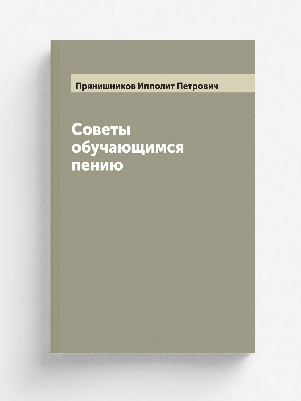 Советы обучающимся пению