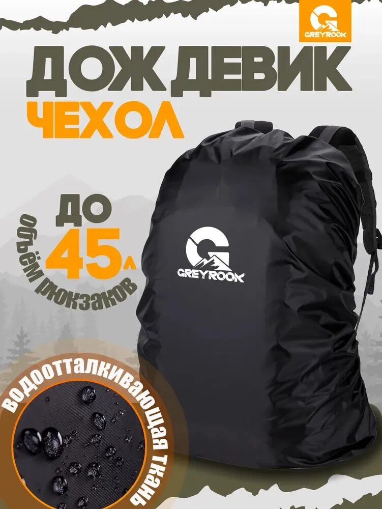 Чехол для рюкзака водонепроницаемый 35-45 литров, черный, дождевик для рюкзака для кемпинга и велосипеда
