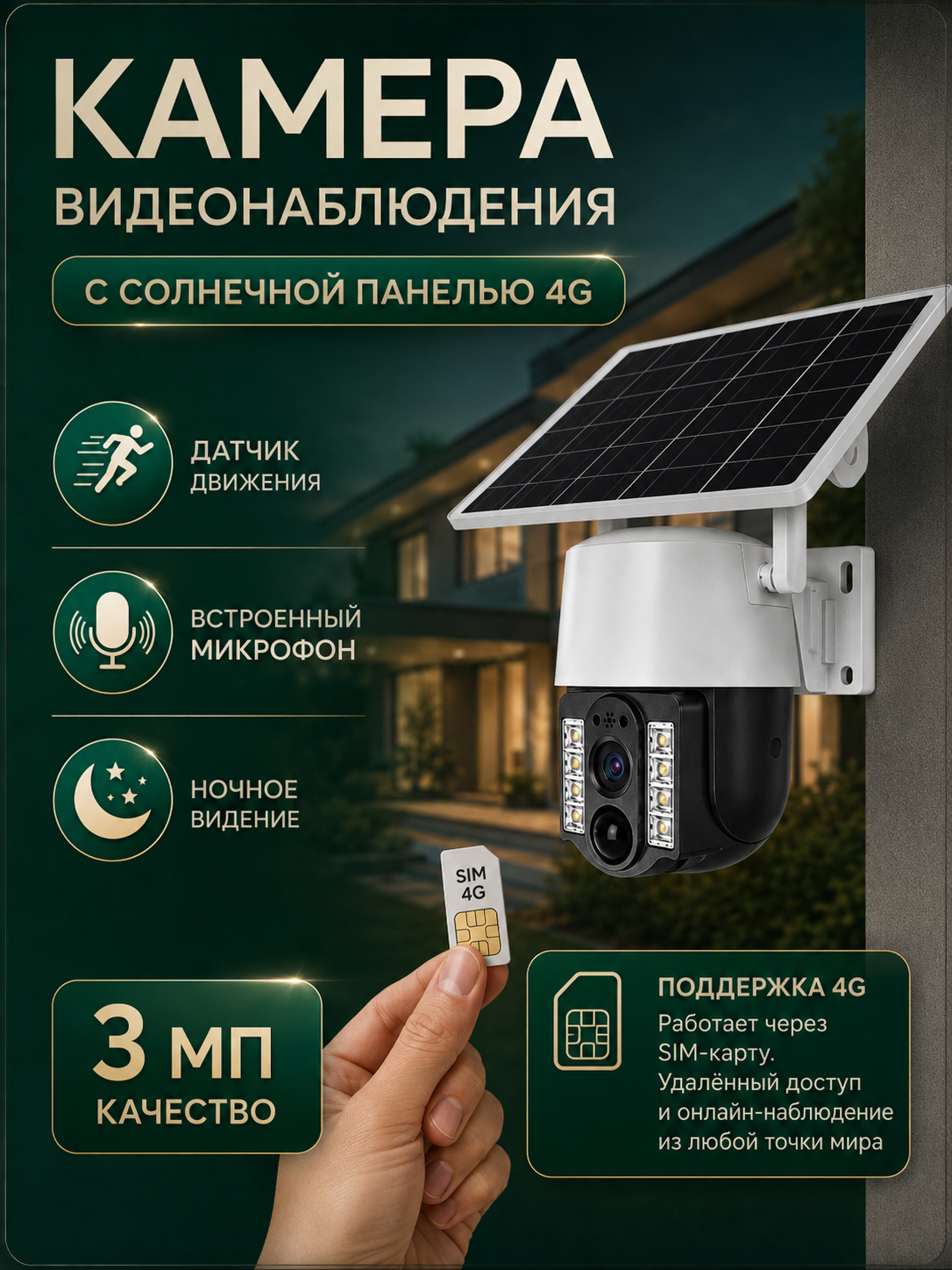 Камера видеонаблюдения уличная 4G на солнечной батарее, V380 PRO, IP66, 3MP
