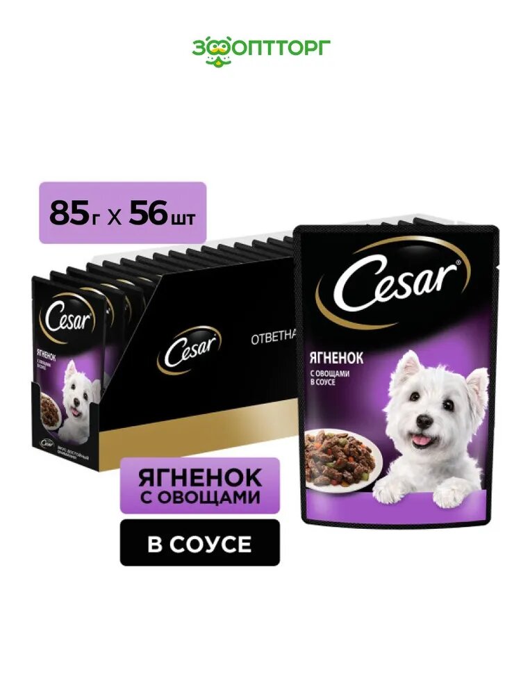 Влажный корм Cesar для собак, с ягненком и овощами, 85 г х 56 шт.