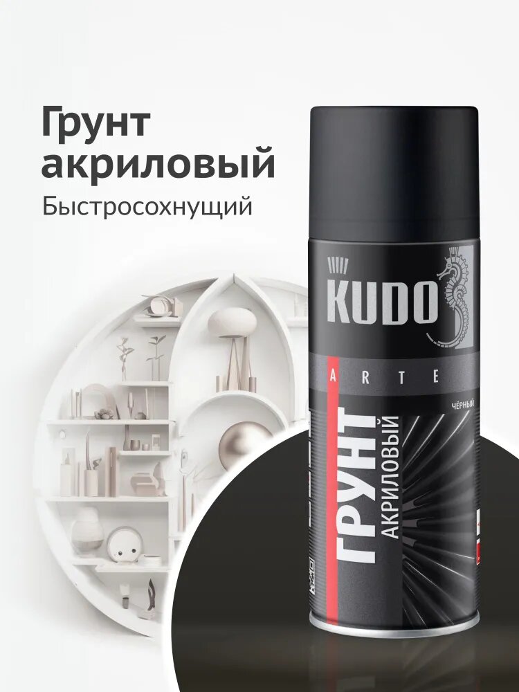 Грунтовка KUDO "Грунт акриловый универсальный быстросохнущий", аэрозоль, баллончик 520 мл, черный