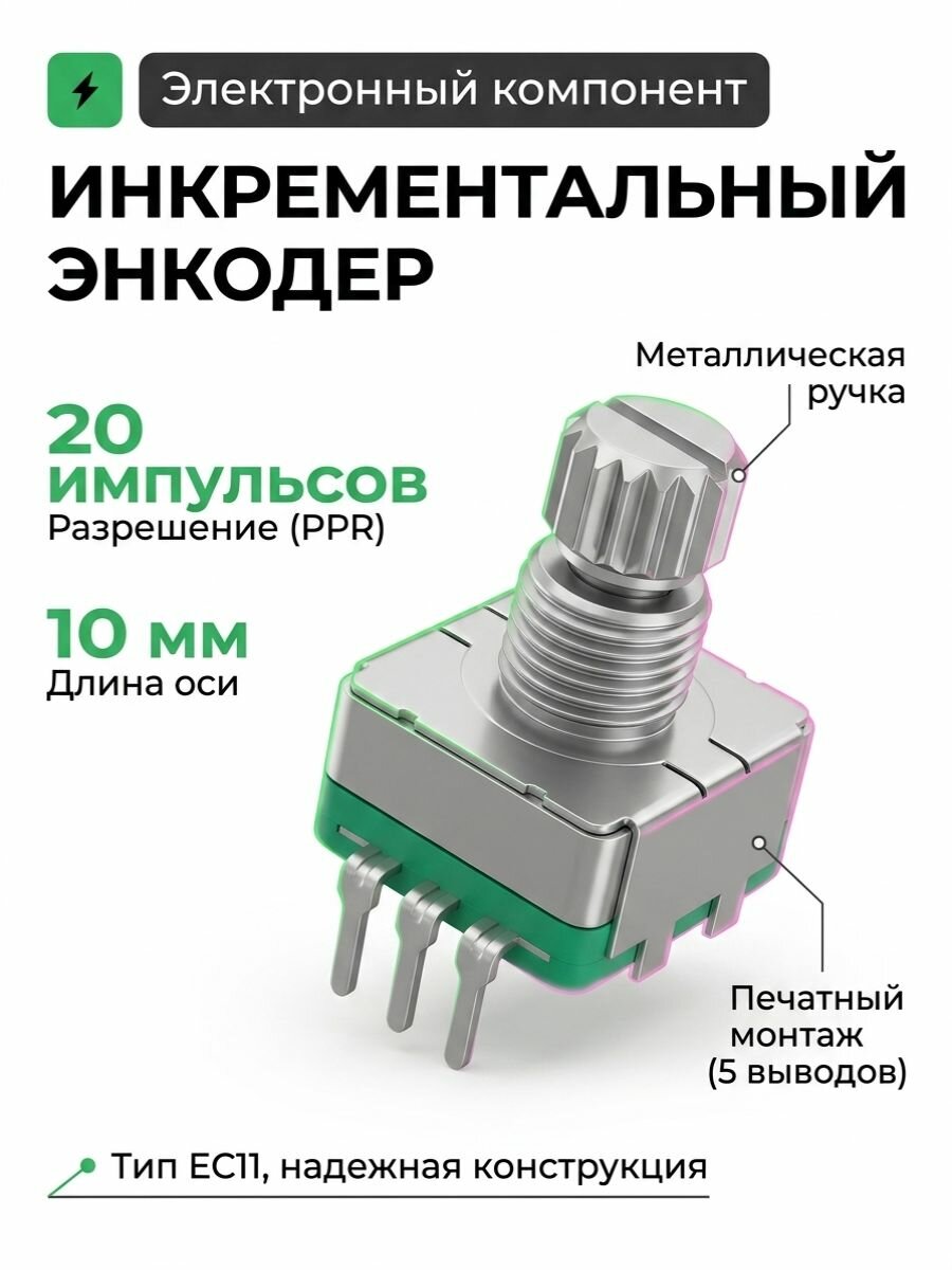 Энкодер EC11 ось 10 мм