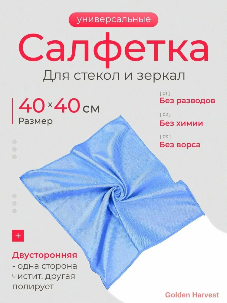 Тряпка, 1 шт