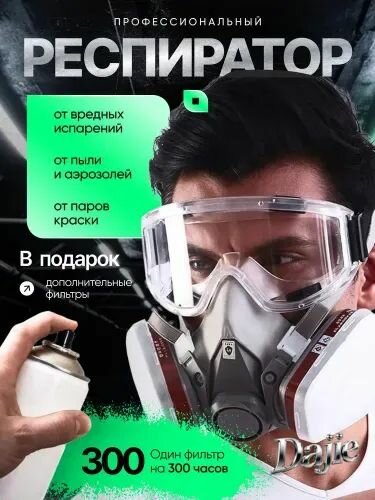Респиратор профессиональный, FFP3, размер Универсальный, 1 шт.