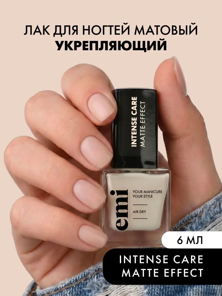 EMI Лак для ногтей укрепляющий матовый лечебный, база для лака, 6 мл