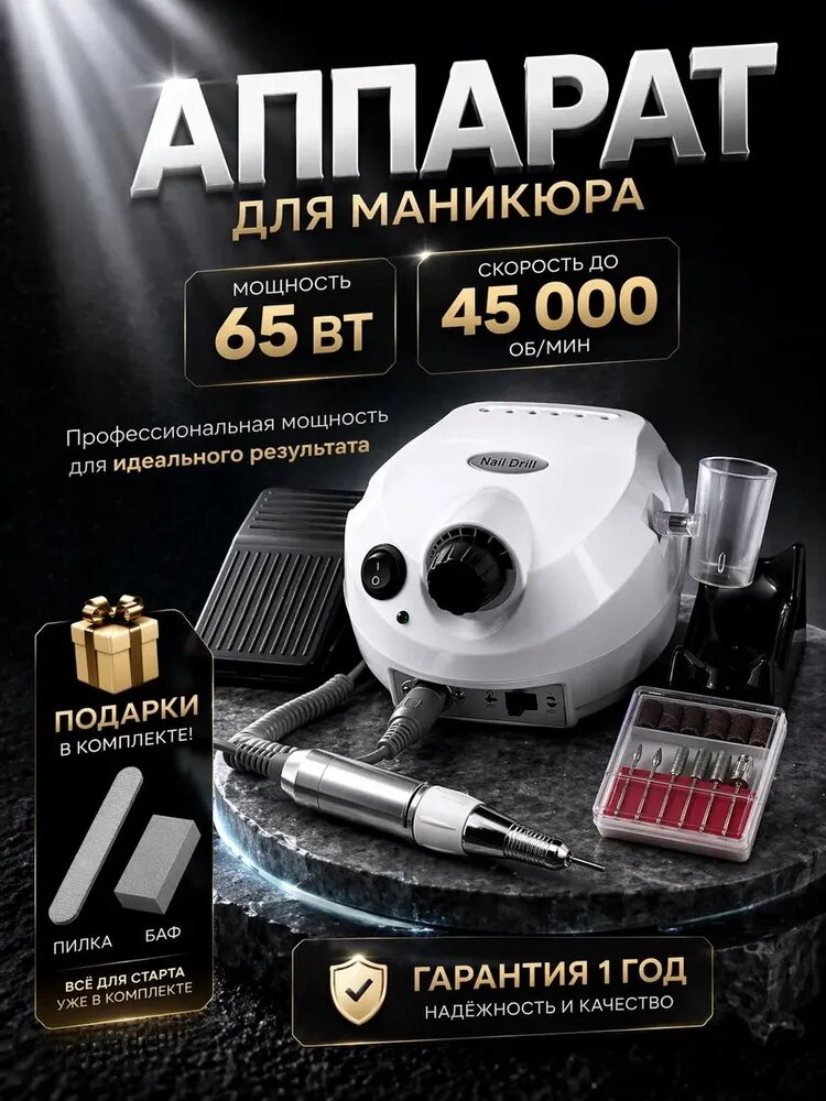 NAIL DRILL Аппарат для маникюра, педикюра