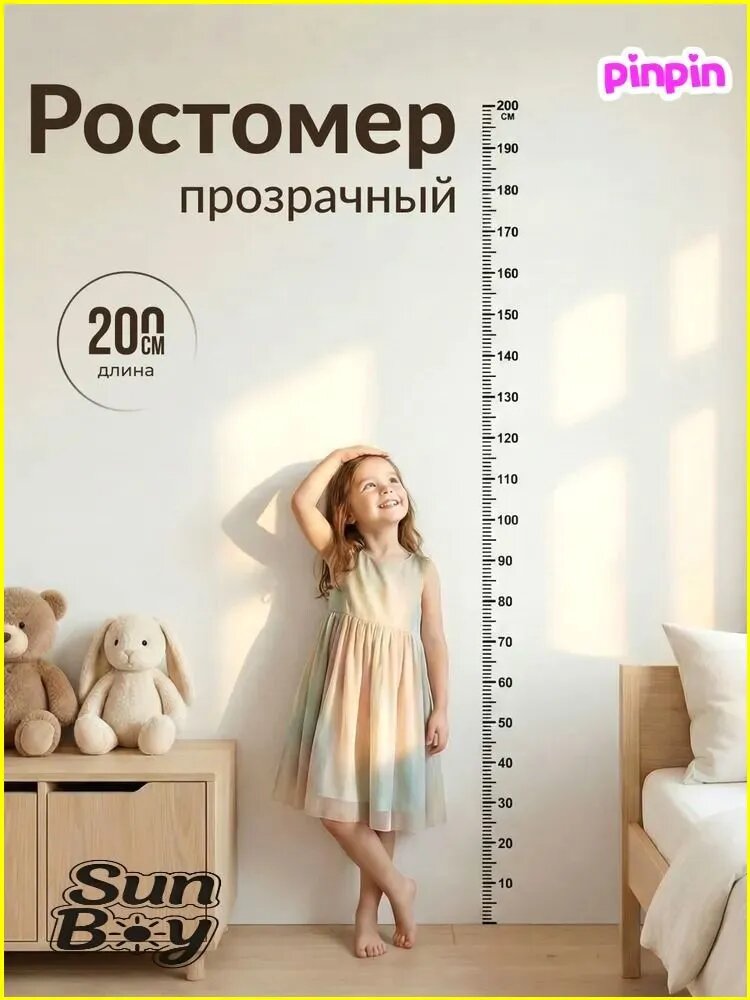 Ростомер детский на стену прозрачный 200 см