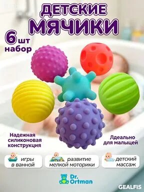 Набор развивающих тактильных мячиков для малышей Fancy Baby Тактилики Мини / Сенсорные массажные игрушки для детей / набор игрушек для ванной6 штук