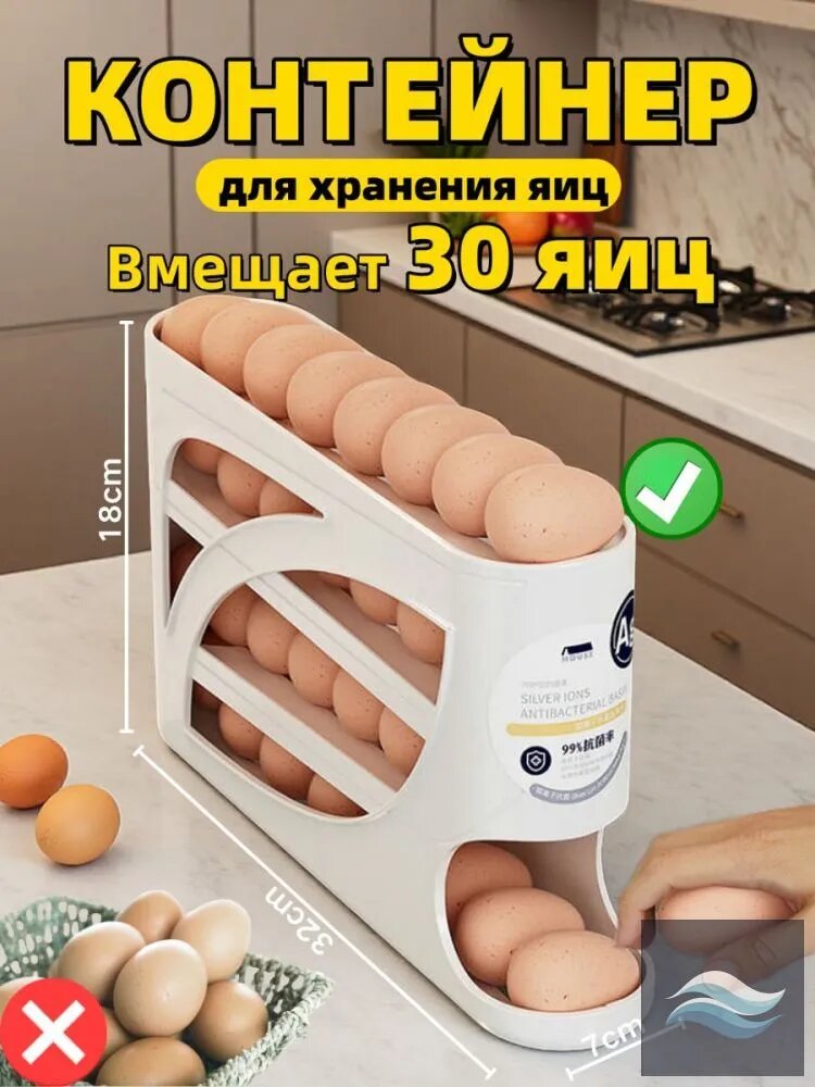 Муфта "Автоматический Органайзер Контейнер для Яиц, Вместимость 30 Шт (Белый)", 0,8 мл, 1 шт