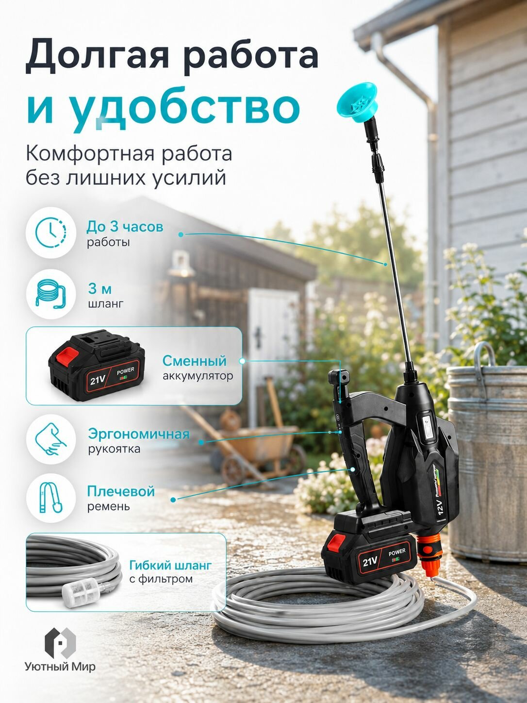 Опрыскиватель садовый аккумуляторный