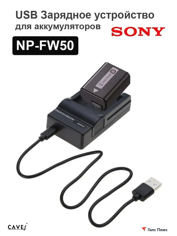 Зарядное устройство BC-VW1 type-C для аккумулятора Sony NP-FW50, NEX-3, NEX-7, Alpha A7, A7RII, A3000, A6000, A6500