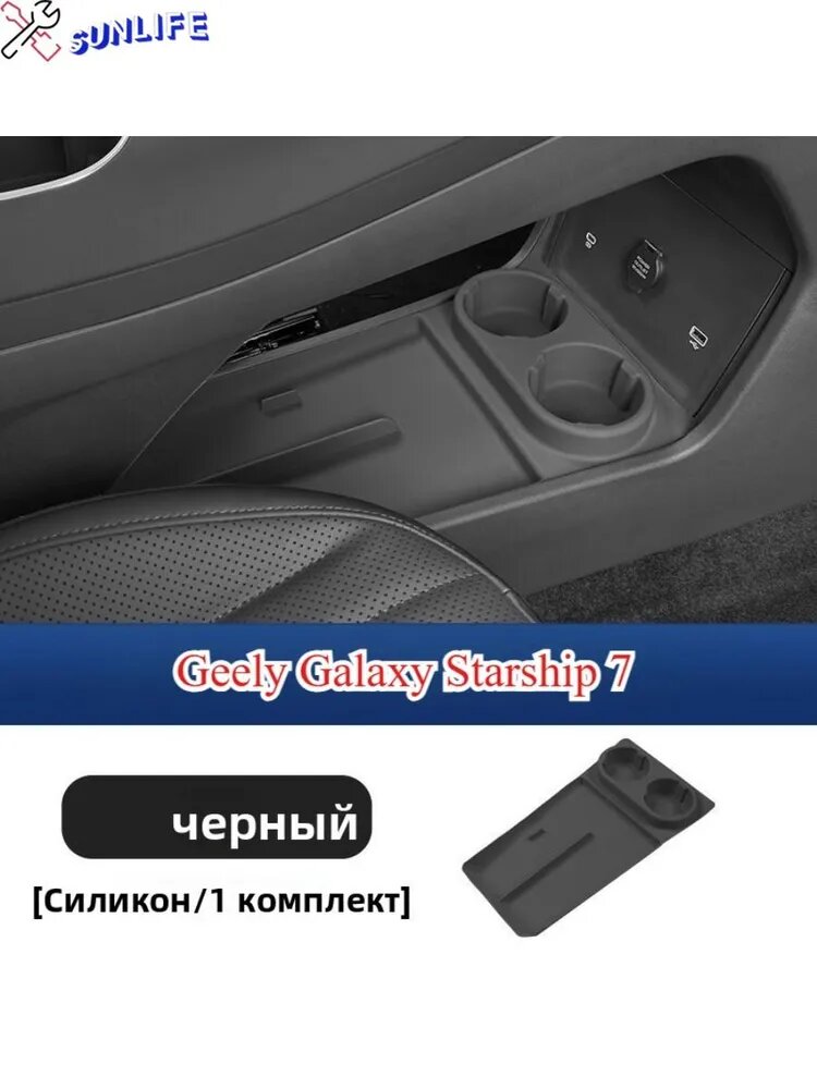 Geely Galaxy Starship 7 Ящик Для Хранения Под Центральной Консолью