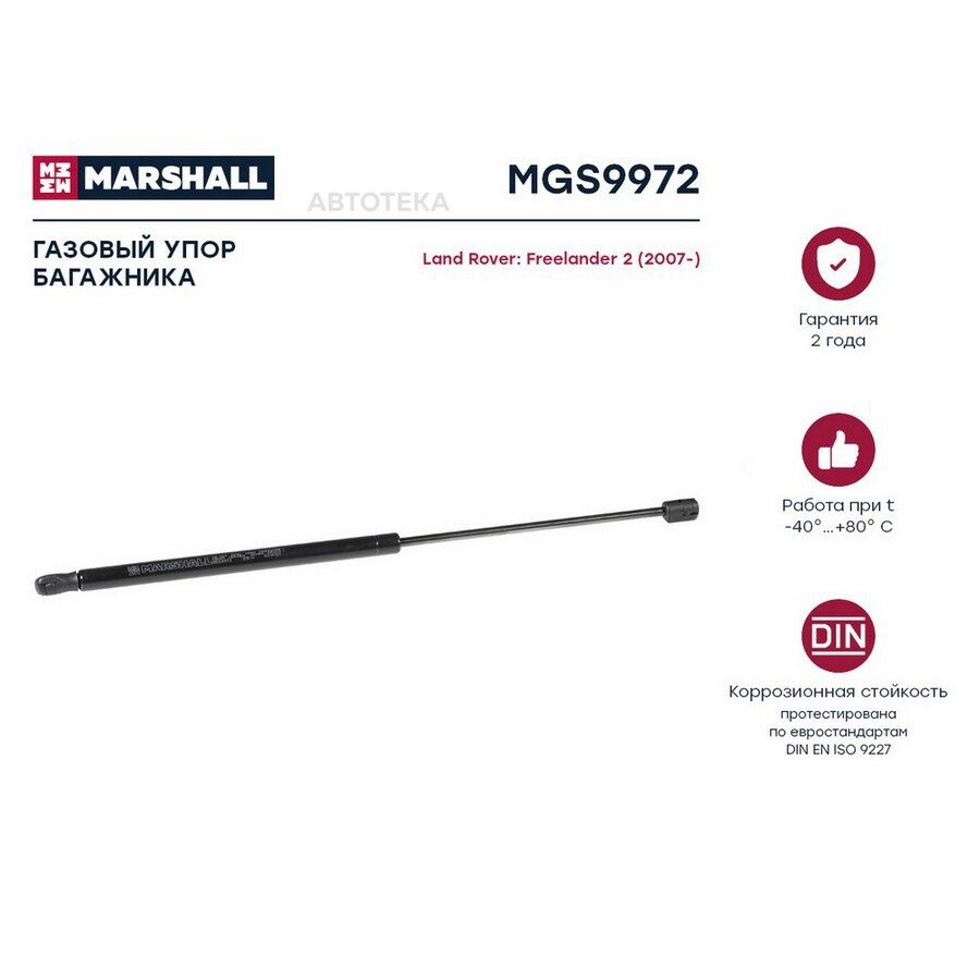 Газовый упор багажника Land Rover Freelander 2 2007- MGS9972 MARSHALL MGS9972