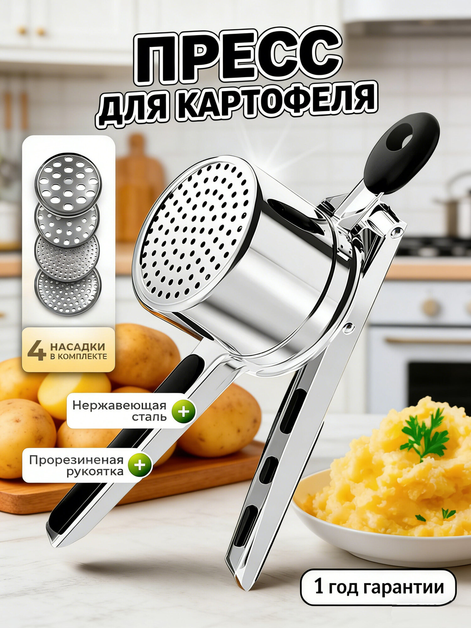 Толкушка для картофеля, 33 см