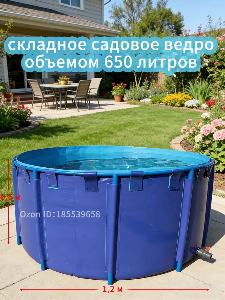 Складная садовая бочка для воды 650 л, с опорным каркасом и сливным краном, синяя