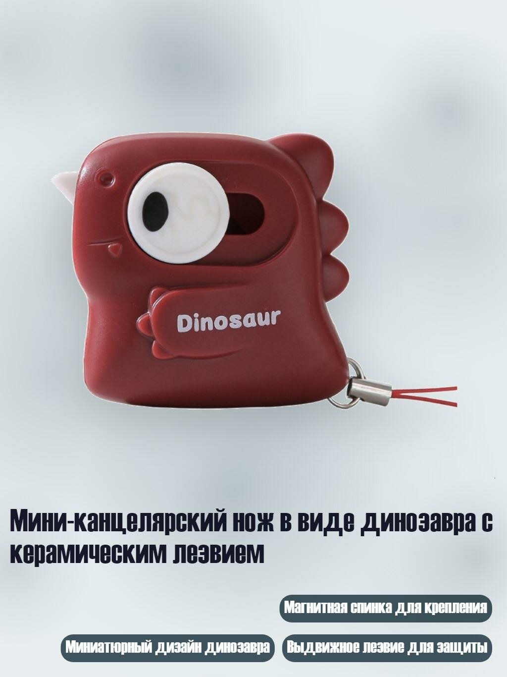 Мини-канцелярский нож в виде динозавра с керамическим лезвием, розово-красный