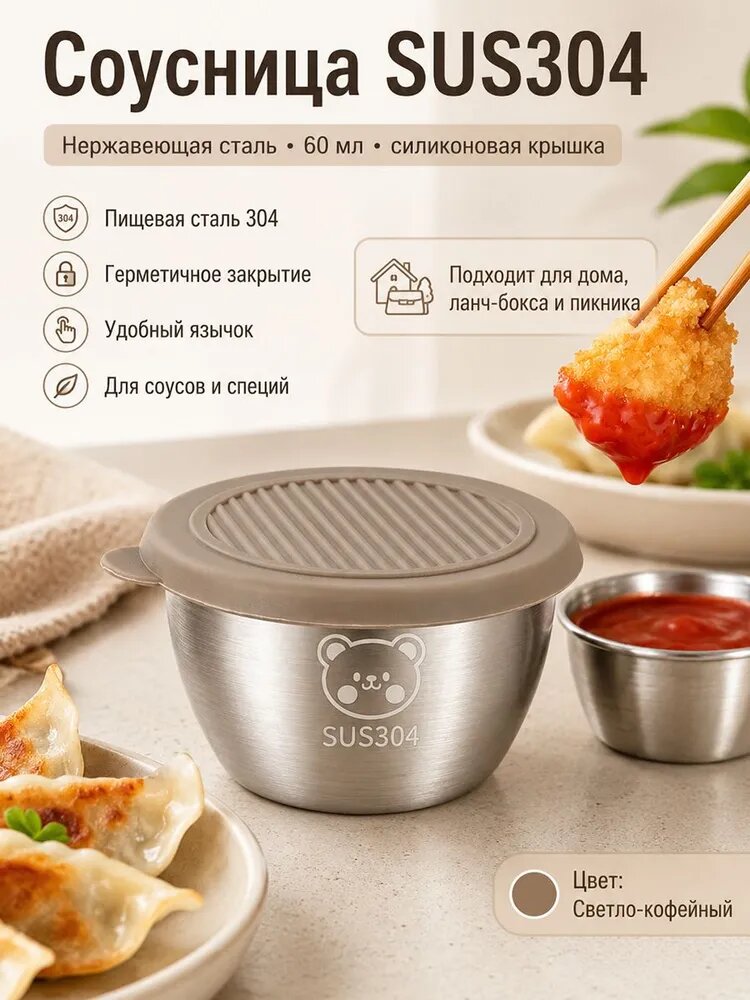 Соусник "Соусник", 1 шт