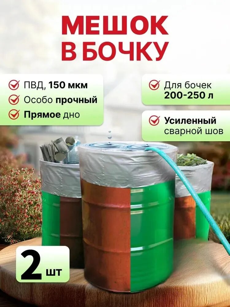 Гри-вкладыш для бочки ПВХ (поливинилхлорид)