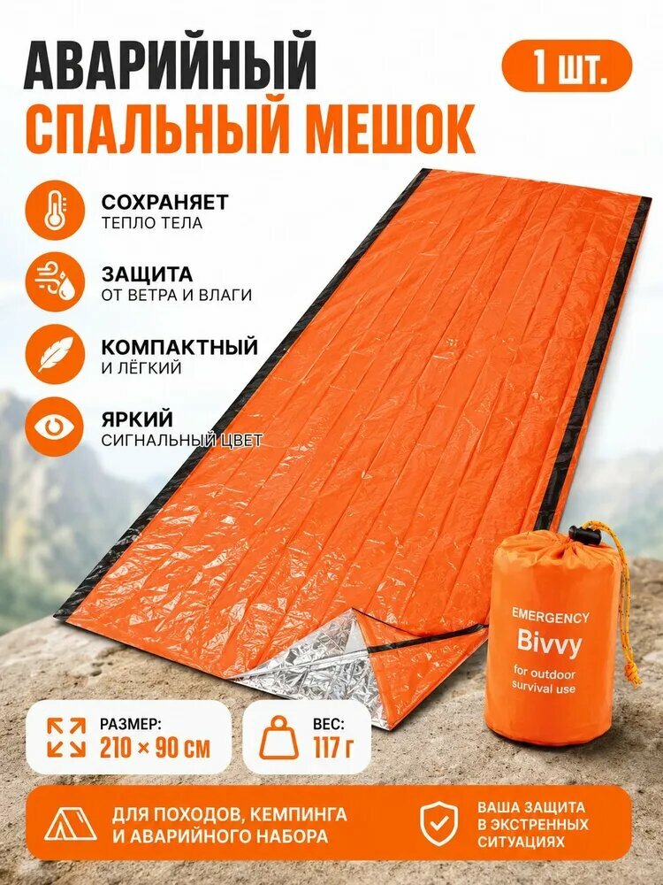 Спальный мешок, 210 см