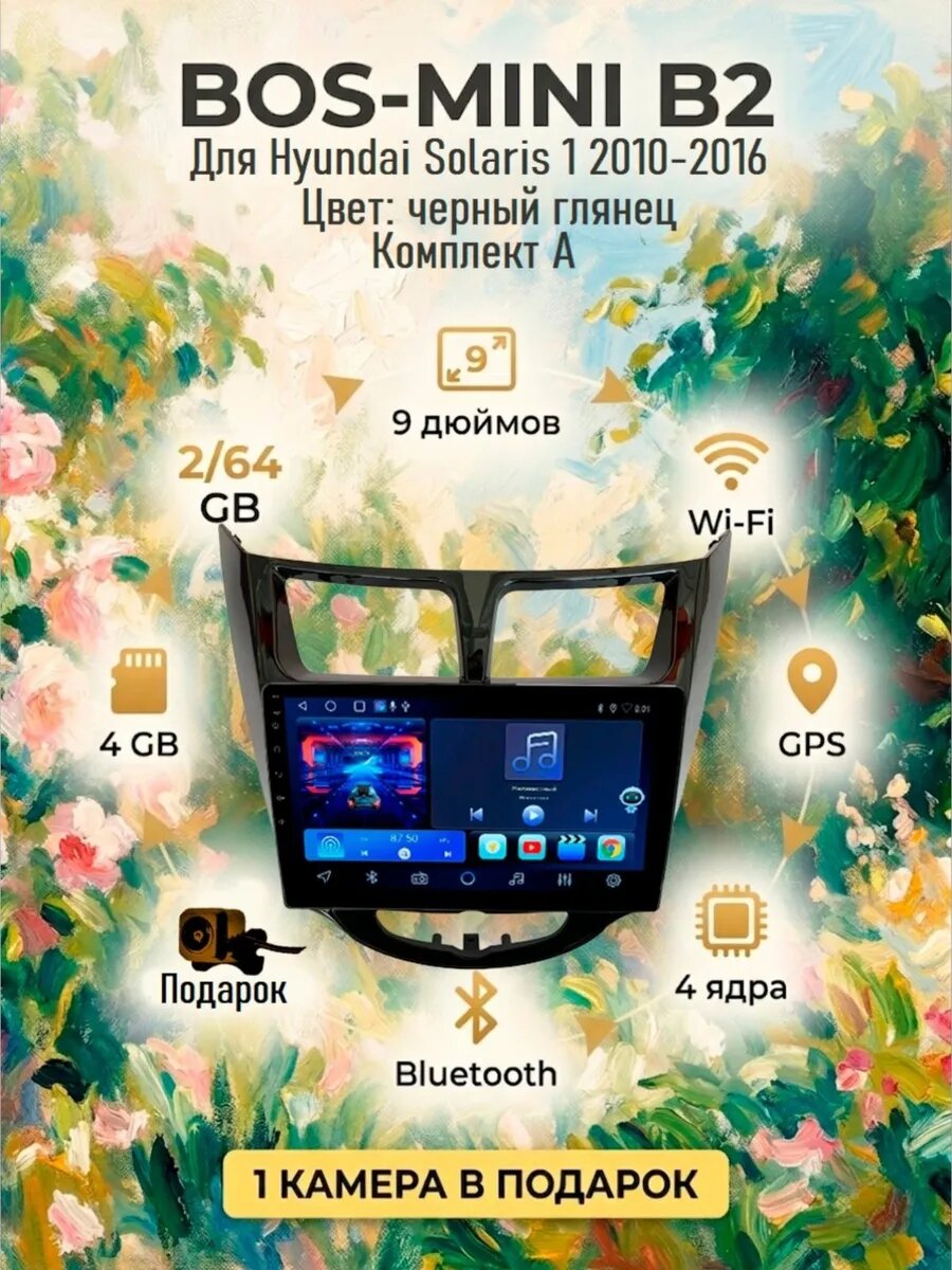 Магнитола для Hyundai Solaris 1 2010-2016 2/64 BOS-MINI B2, Bluetooth, FM/AM, GPS
