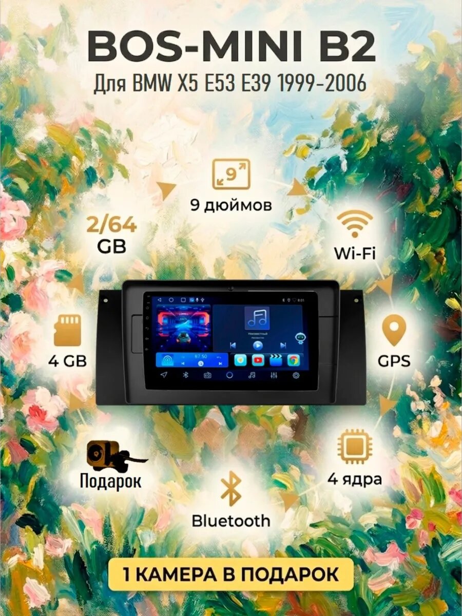 Магнитола для BMW X5 E39 E53 1999-2006 2/64 BOS-MINI B2, Bluetooth, FM/AM, GPS