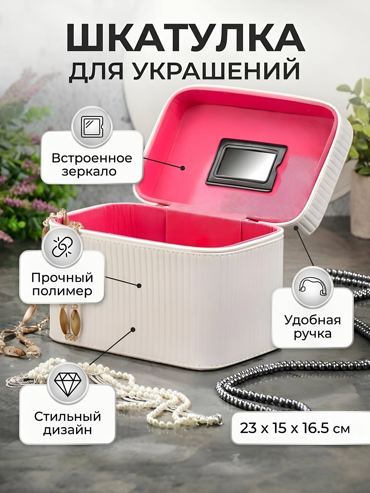 Шкатулка для украшений бежевая прямоугольная из полимера 23х15х16.5 см Y4-8833 для хранения бижутерии и аксессуаров