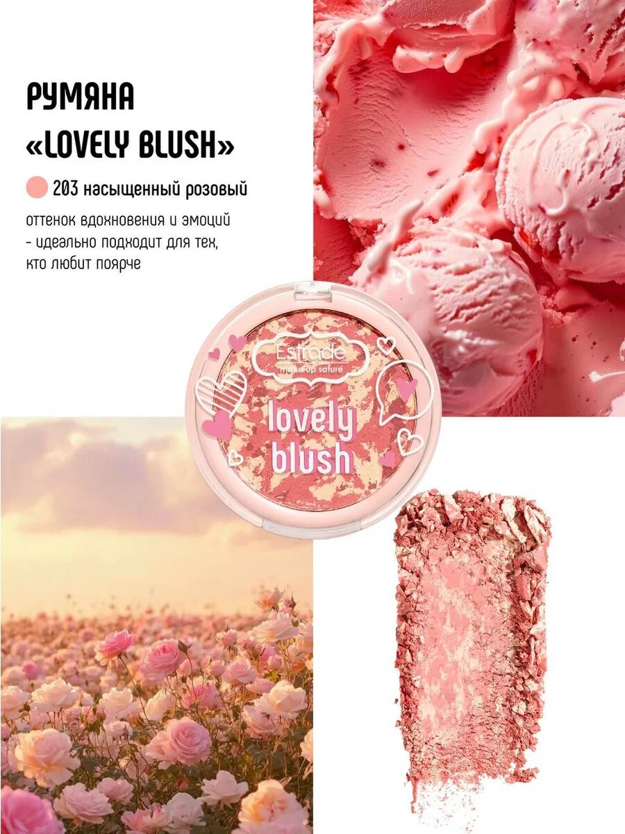 ESTRADE Румяна компактные "LOVELY BLUSH" 203 Насыщенный розовый