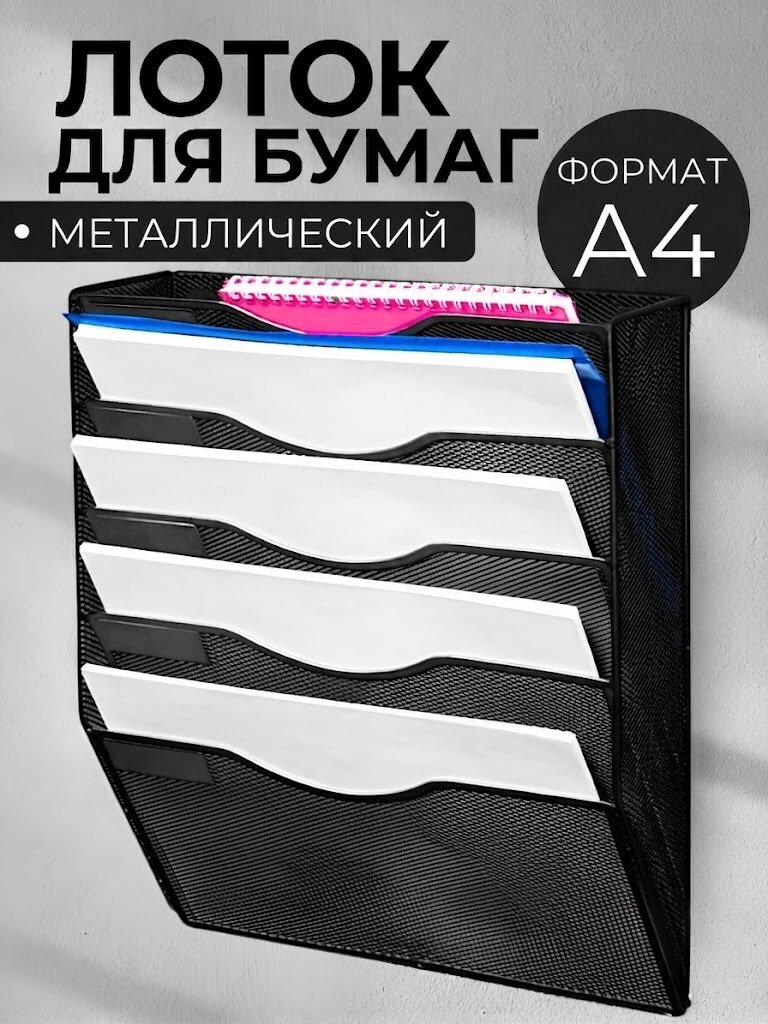 Лоток для бумаг горизонтальный металлический органайзер для документов подставка
