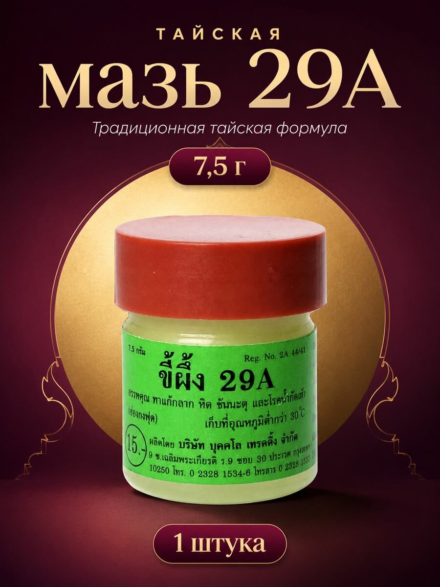 Крем король кожи Чудо мазь 29А от грибка ногтей псориаза 7.5 гр