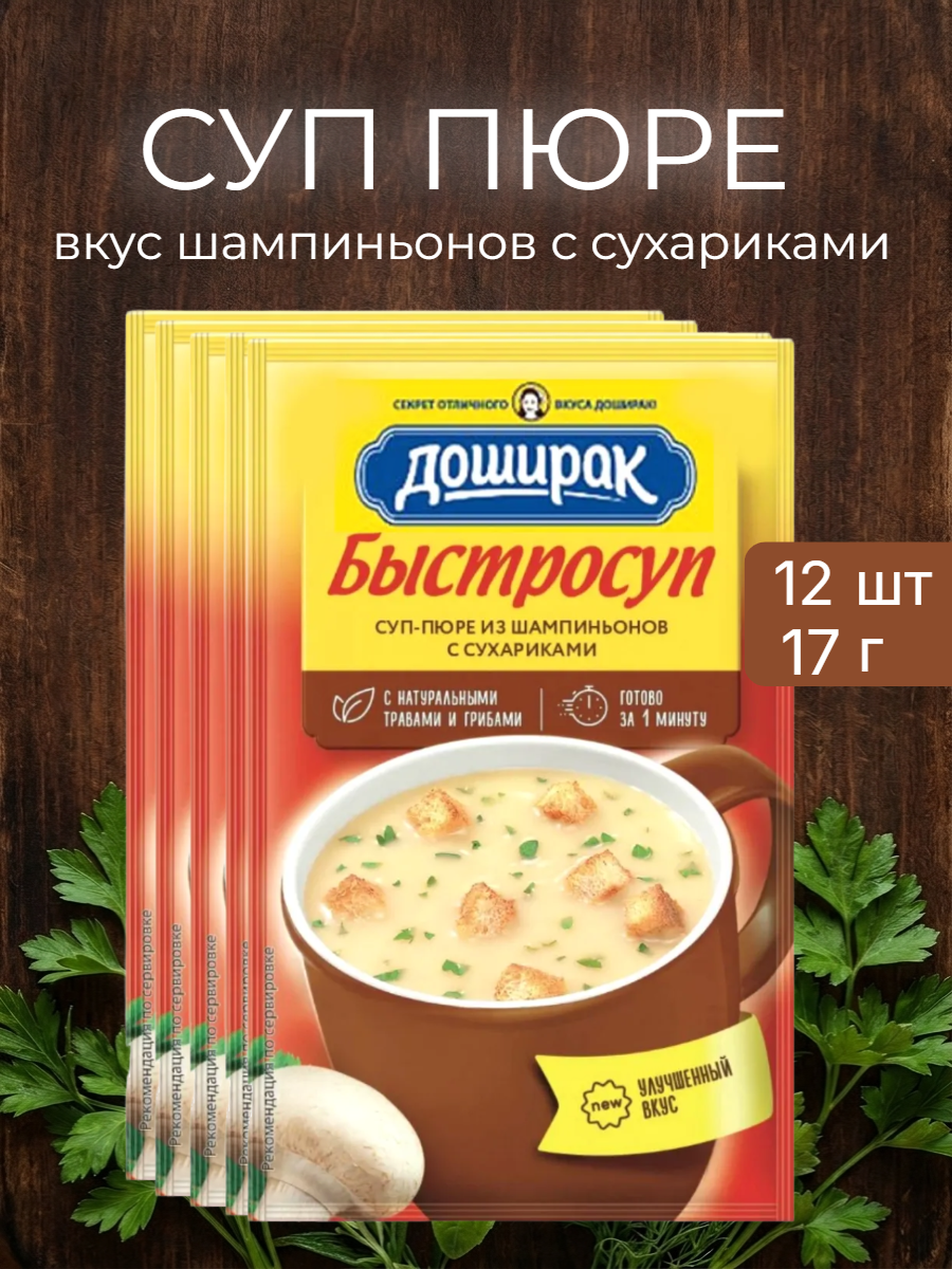 Быстросуп Cуп-пюре из шампиньонов с сухариками Доширак, 17г 12шт