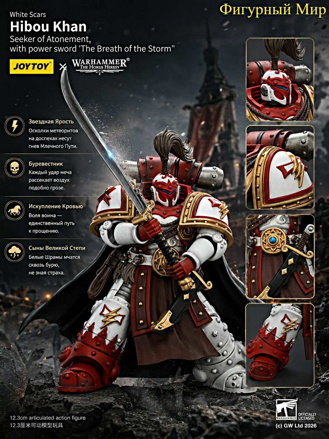 Подвижная фигурка JOYTOY Warhammer The Horus Heresy 1/18 White Scars Hibou Khan, Seeker of Atonement, with powersword The Breath of theStorm Подарочная модель