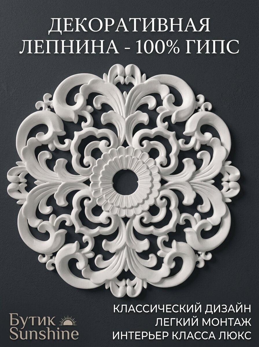 Потолочная розетка для люстры, термопластик, 1 шт
