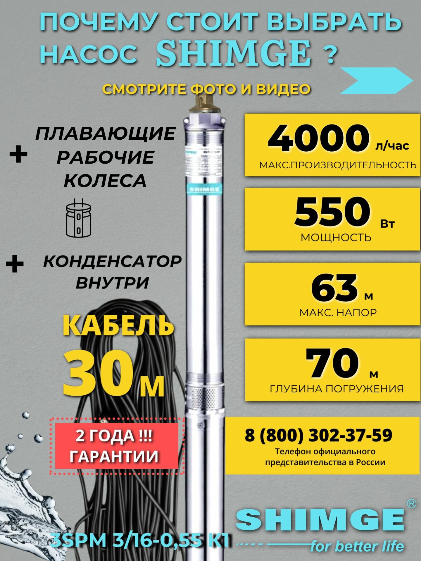Насос скважинный погружной центробежный SHIMGE 3SPm3/16-0.55K1 для скважины ( кабель 30 м; на замену Belamos tf3-60, Oasis, ДЖИЛЕКС Водомет, Беламос, СИБРТЕХ, вихрь)