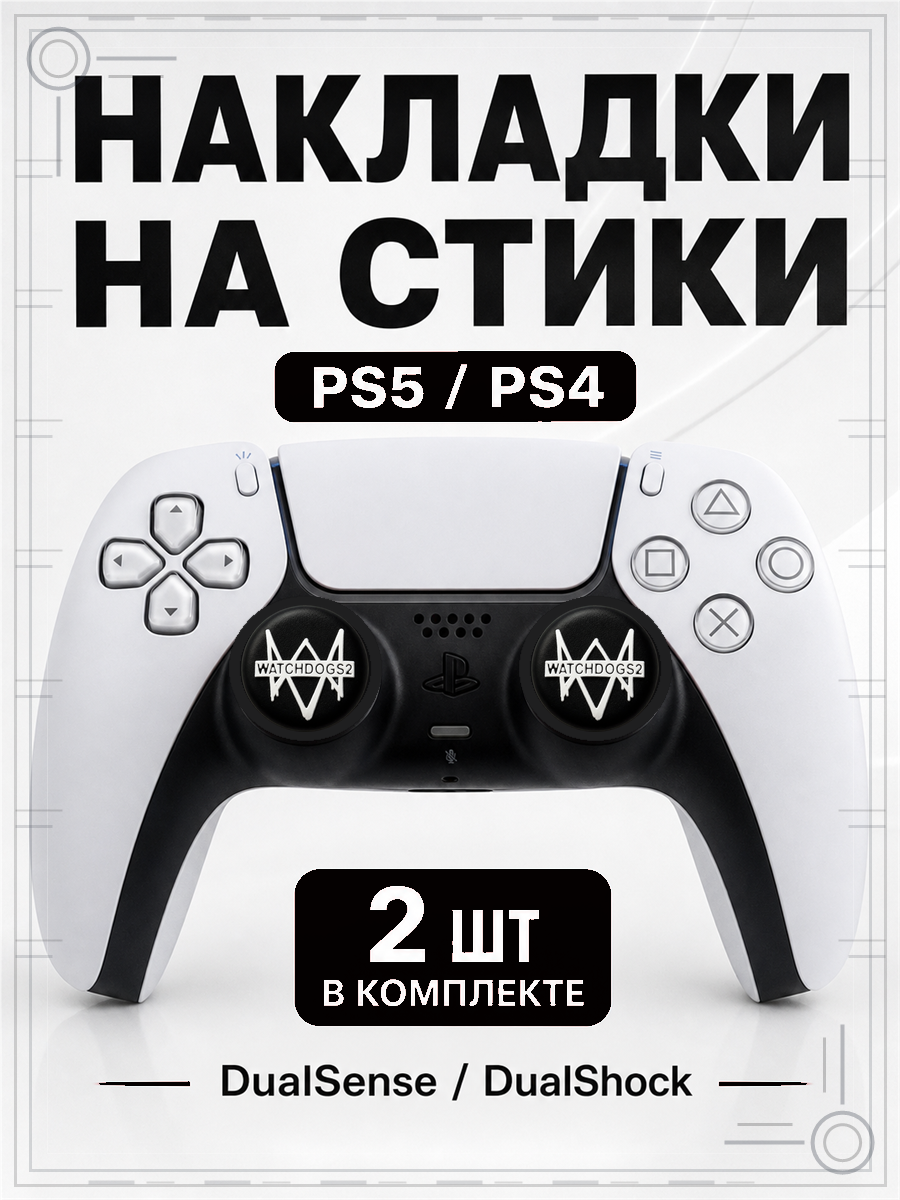 Накладки на стики для геймпада PlayStation PS5, PS4, DualSense, DualShock 4, Watch Dogs 2 черно-белый