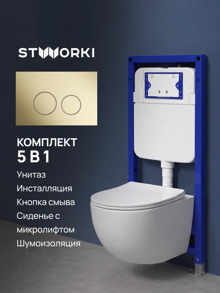 Комплект 5 в 1: Инсталляция STWORKI Хельсинки S33500GM / Унитаз подвесной Aqueduto Ovo Tornado OVOT2120 / Сиденье с микролифтом, Комплект шумоизоляции, Кнопка матовое золото