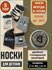 Носки Осень-зима 2025, размер M (3-5 лет)
