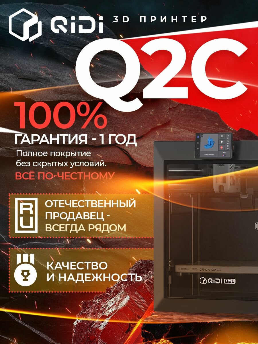 3D принтер QIDI Q2C — фото 1