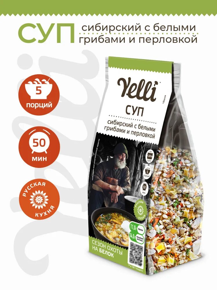 Суп Сибирский с белыми грибами и перловкой Yelli 125г/ Смесь для приготовления первого блюда