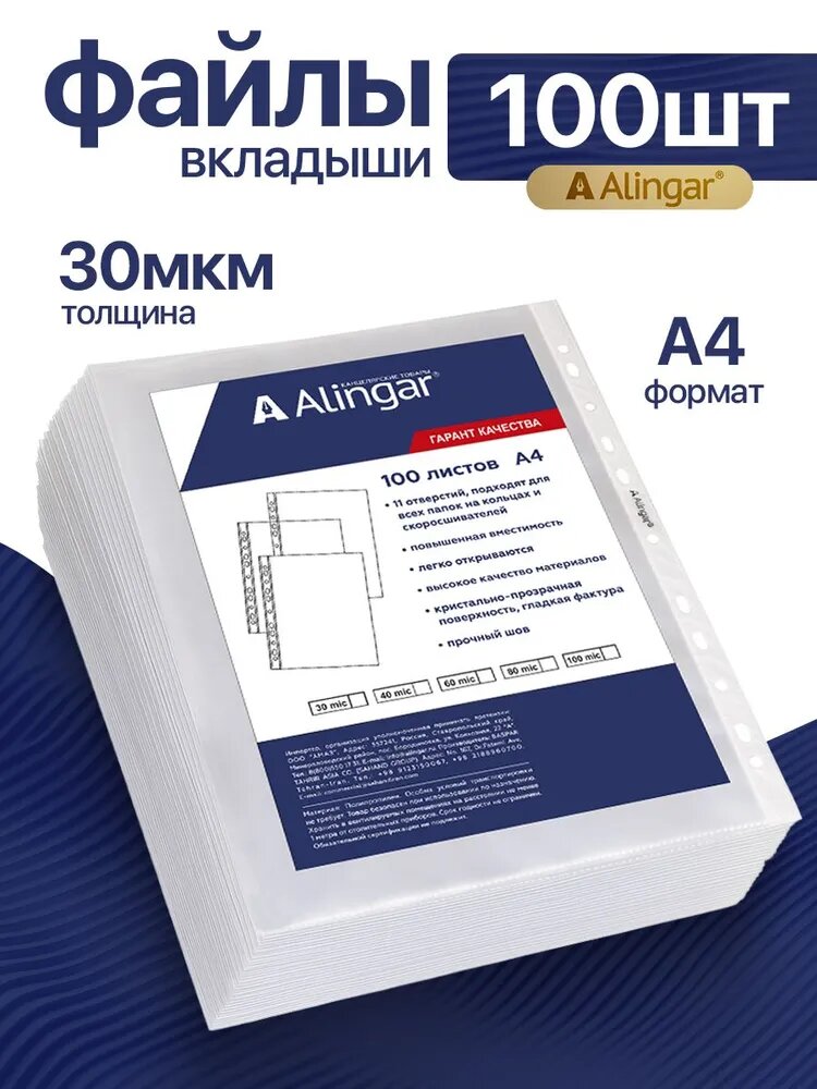 Файлы А4, 30 мкм, 100 штук.