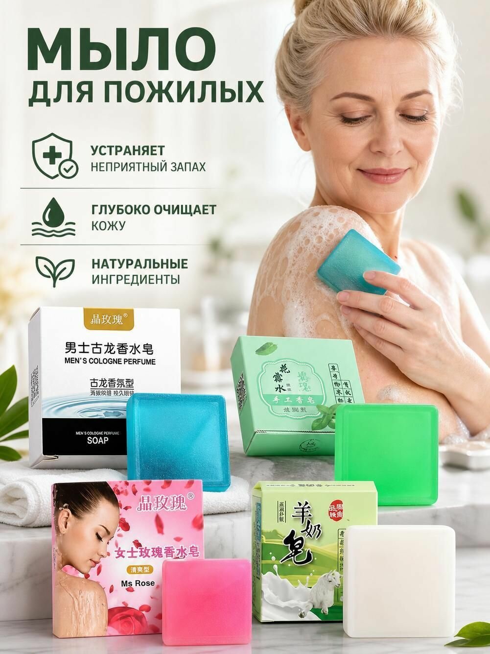Мыло для пожилых людей