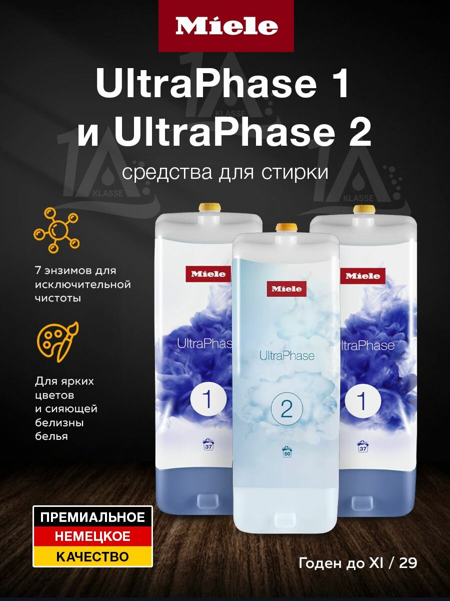 Средство для стирки Miele UltraPhase для белого и цветного белья, для стиральных машин с системой TwinDos, набор 3 шт
