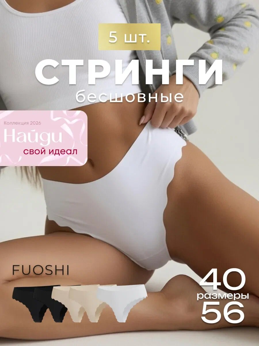 Трусы FUOSHI, комплект